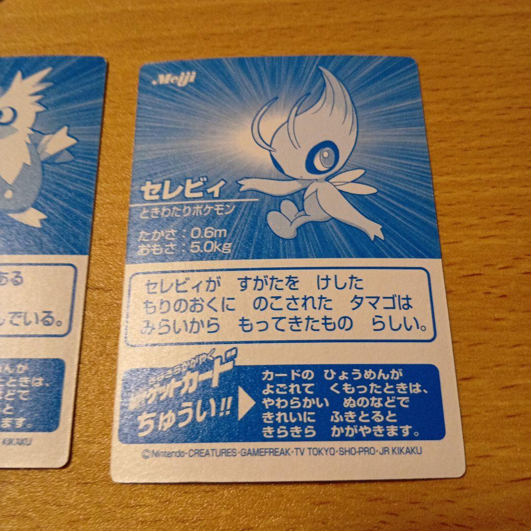 ポケモンゲットカード