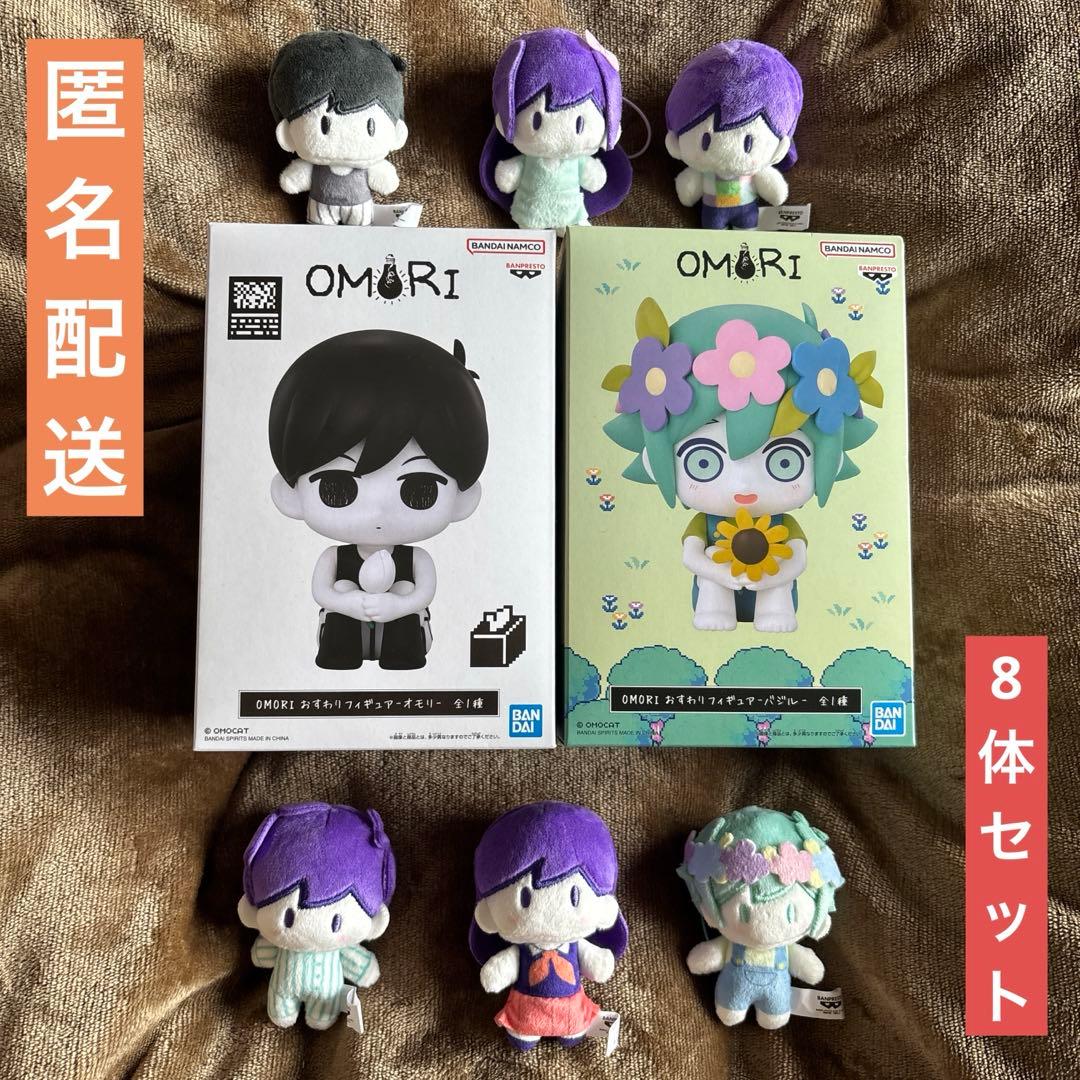 omori ぬいぐるみマスコット＆おすわりフィギュア【8体セット】