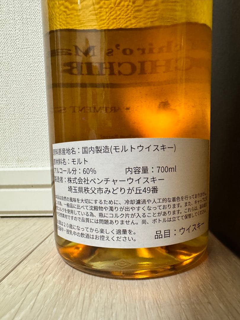 Ichiros Malt イチローズモルト　秩父　2022　阪神百貨店限定