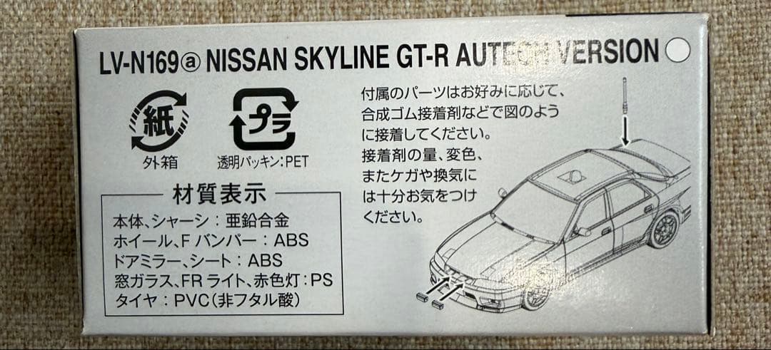 トミカリミテッドヴィンテージ GT-R 1/64LV-N169a