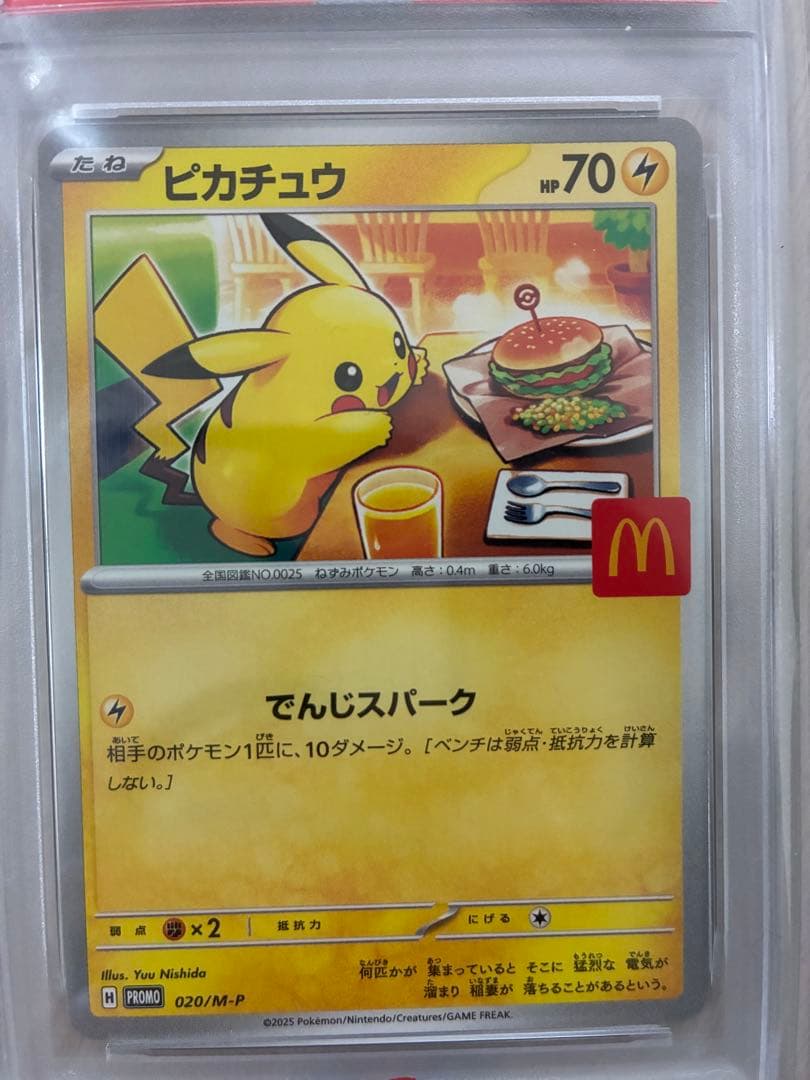2025 POKEMON M-P JP ピカチュウ PSA 10