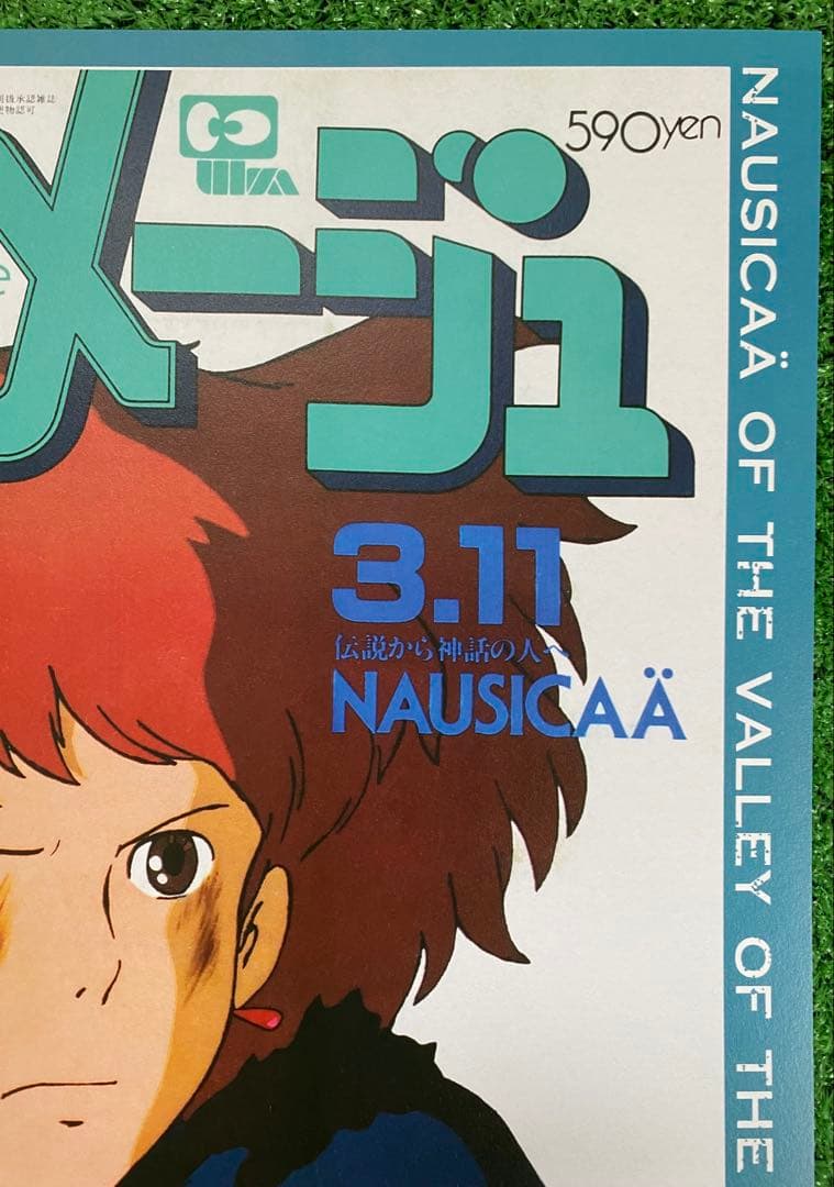 【激レア】台湾版　風の谷のナウシカ② 海外ポスター　ジブリ　宮崎駿