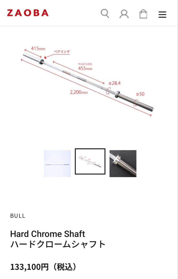 BULL ハードクロームシャフト　オリンピックシャフト
