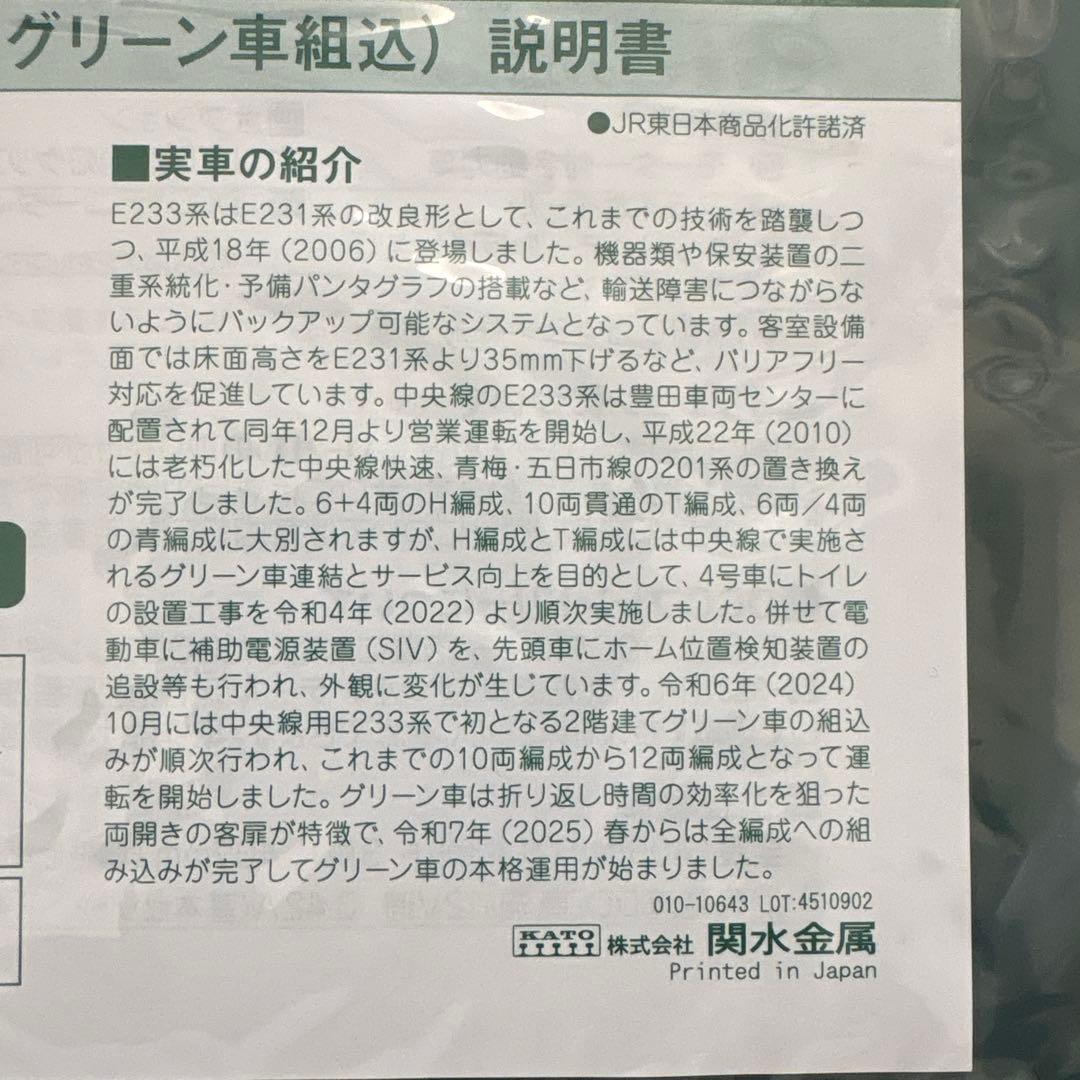 『限定価格』 KATO E233系 中央線 4両編成 Nゲージ