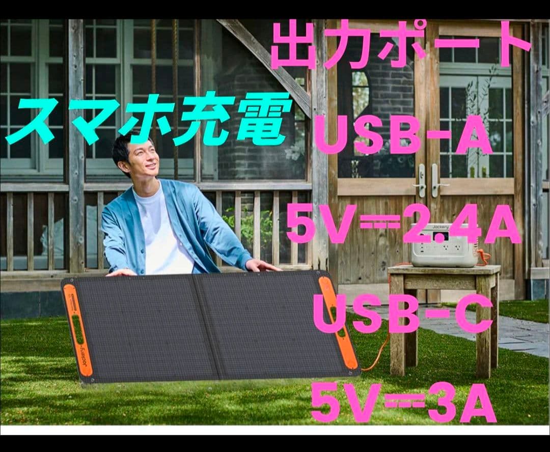 新年価格　Jackery 　太陽光 ソーラーパネル　１台
