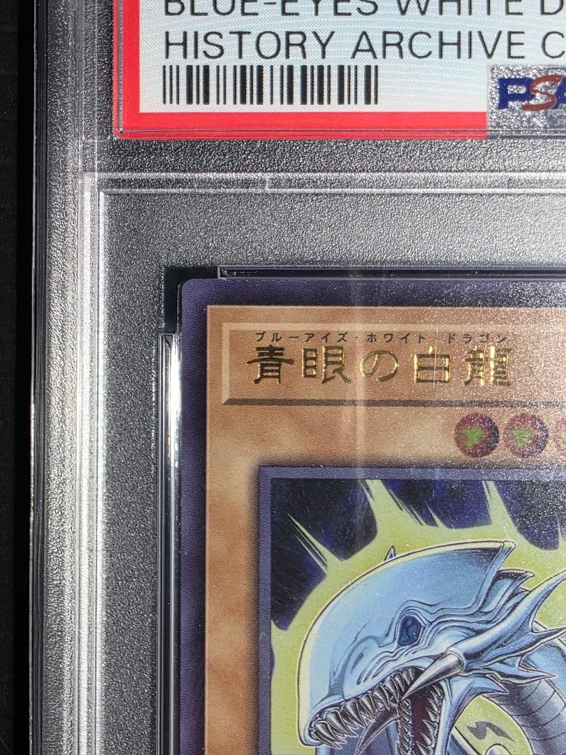 遊戯王　ヒストリーアーカイブコレクション　PSA10