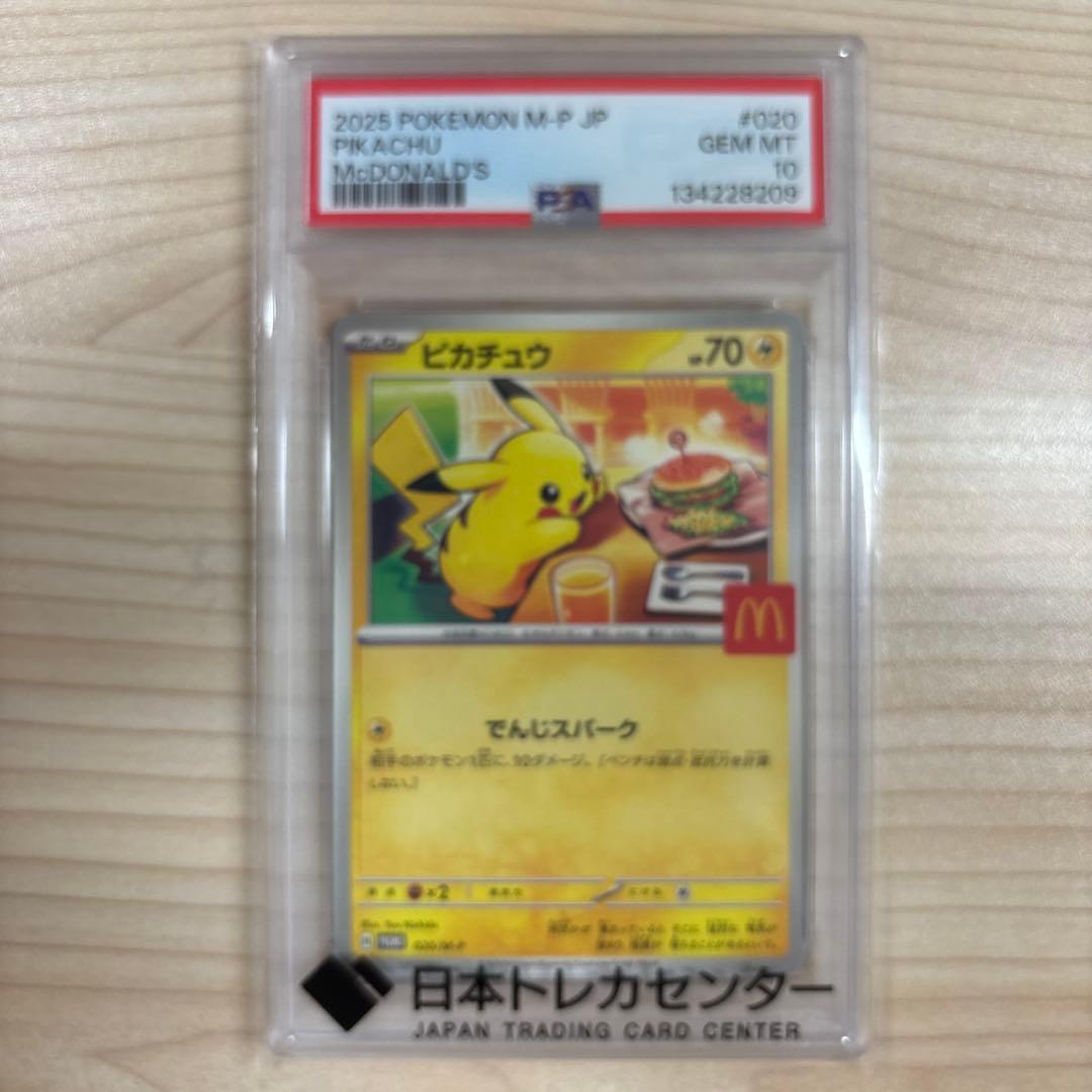 【PSA10】ピカチュウ マクドナルド カード