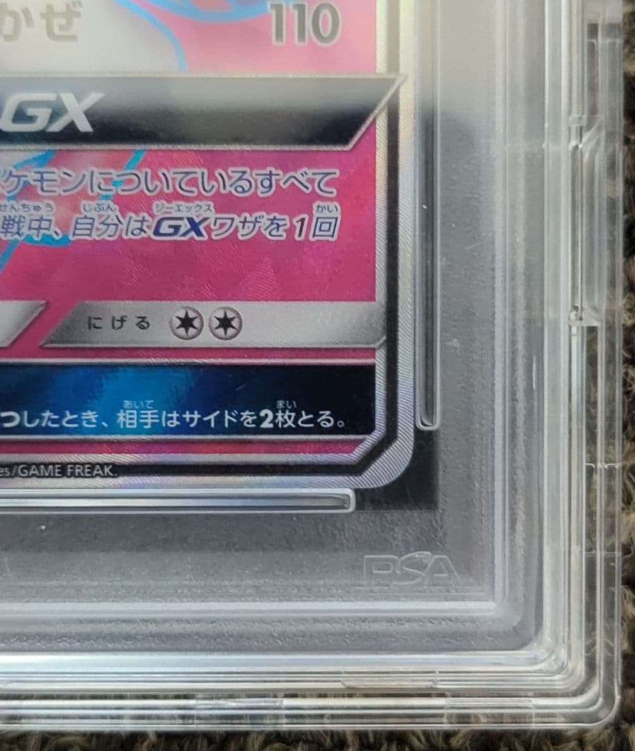 ポケモンカード　ニンフィアgx 057/051 sr psa10