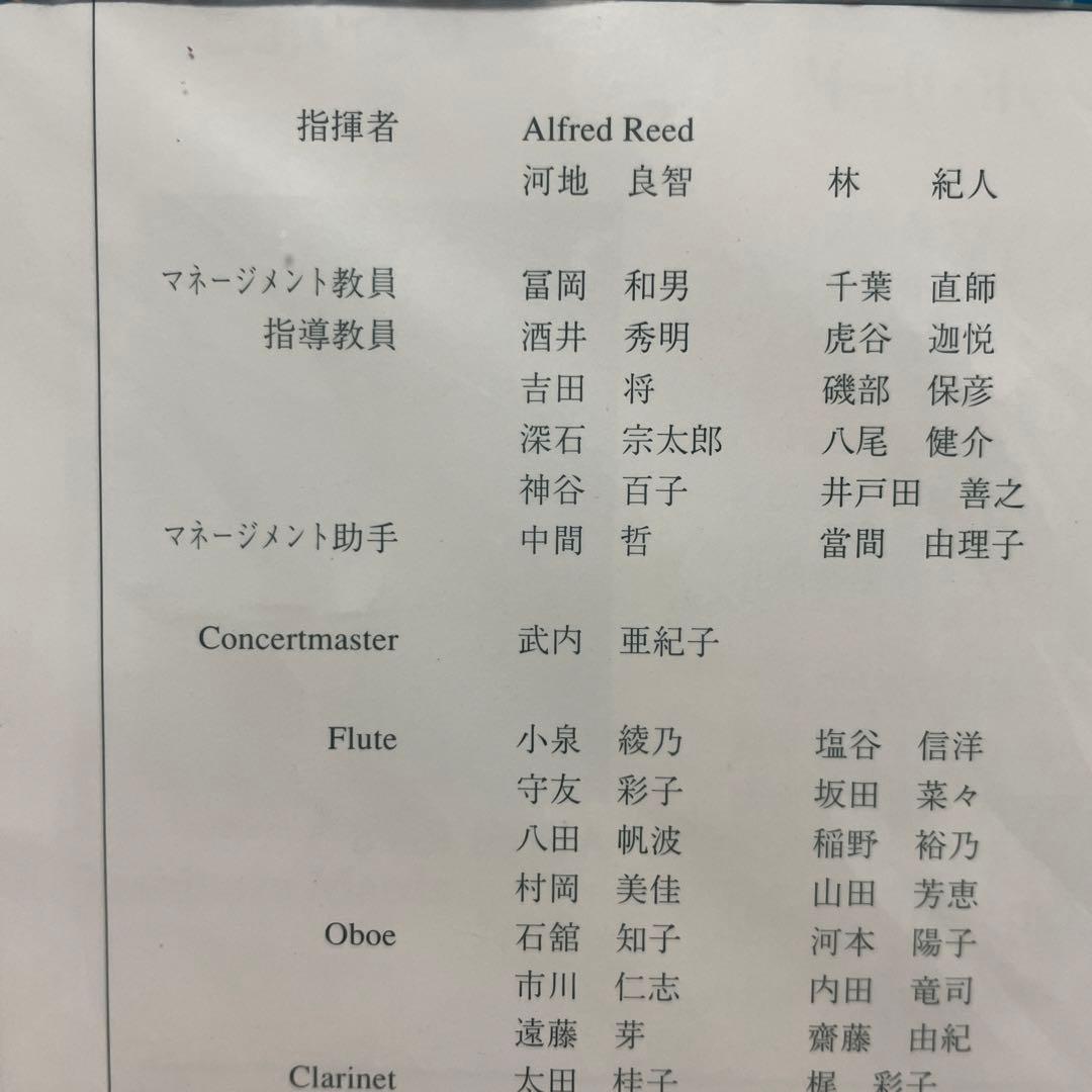 【超希少・直筆サイン】A.リード 1998 洗足学園 コンサートプログラム