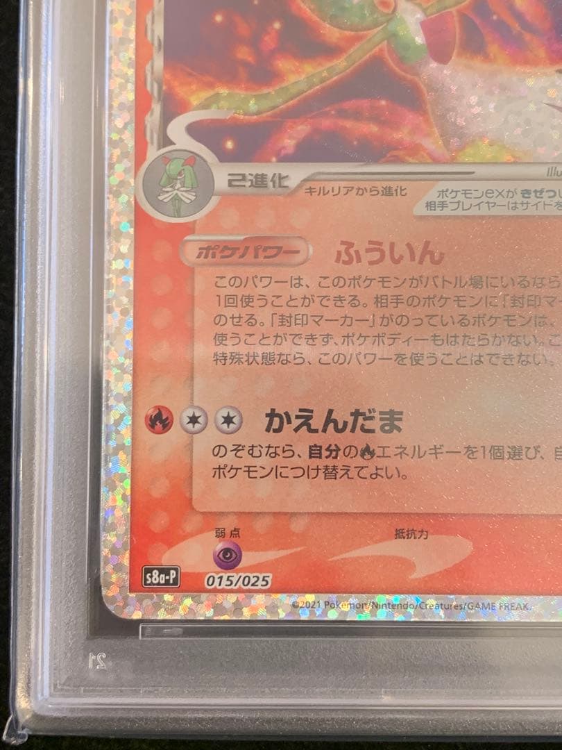 ポケモンカード　サーナイトex δ-デルタ種 P 25th 【PSA10】