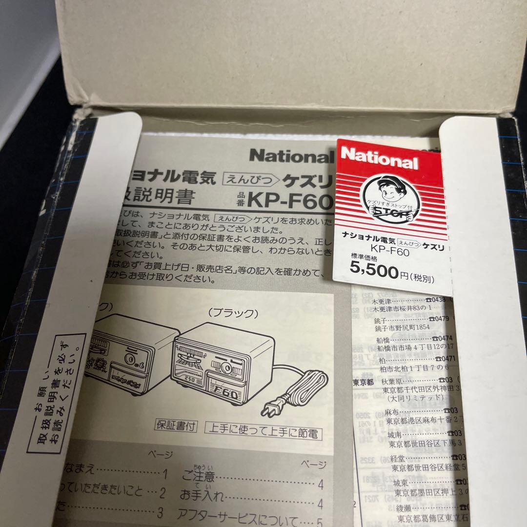 ナショナル電気えんぴつけずり　ＫＰーＦ６０　激レア　珍品