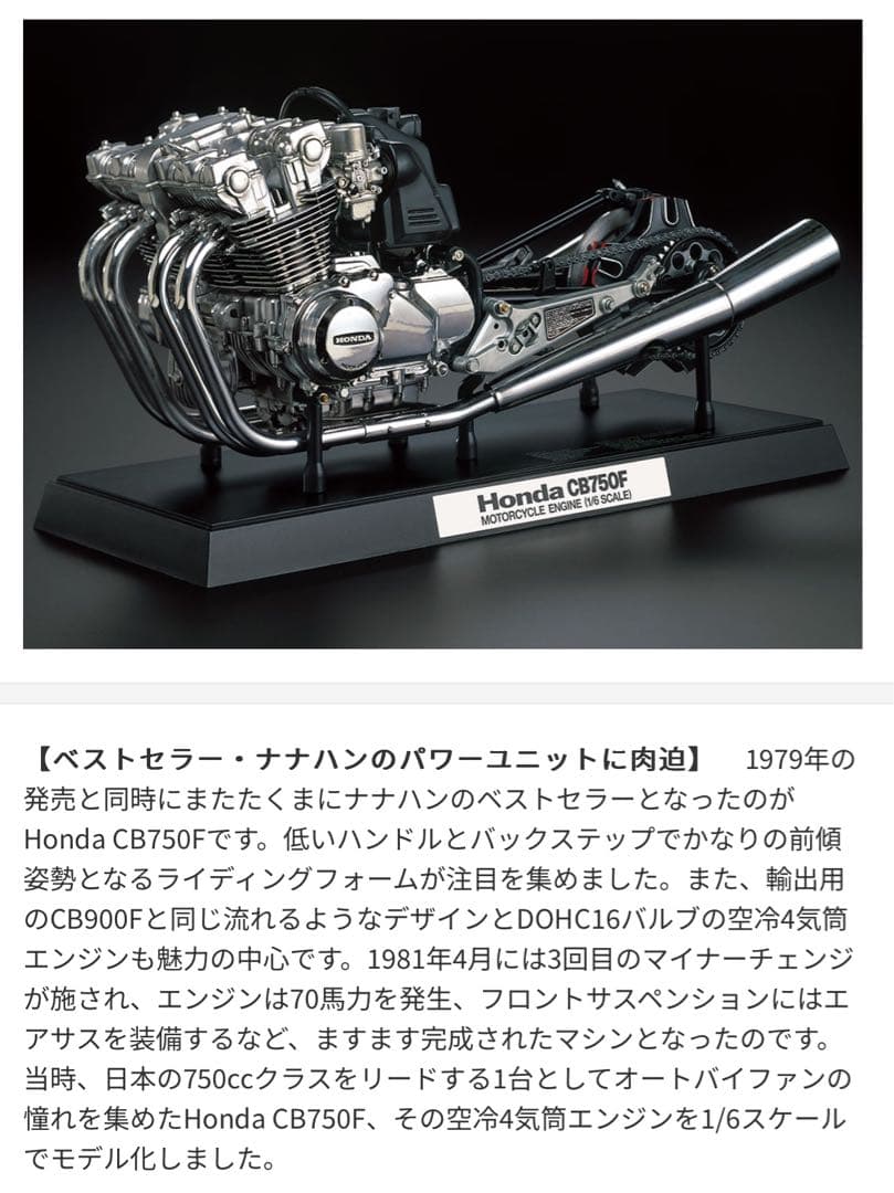 【絶版】タミヤ 1/6 Honda CB750F エンジン ディスプレイモデル