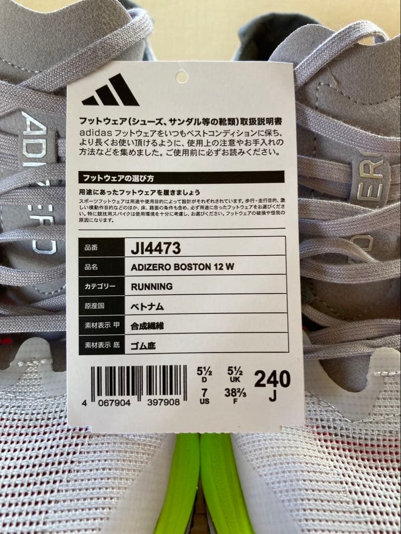 【値下げ】【新品未使用】アディダス【ADIDAS】アディゼロボストン12