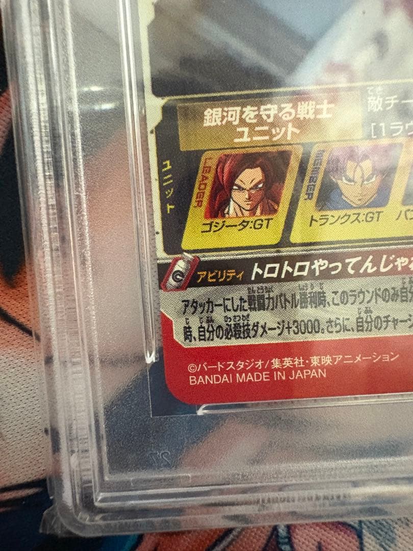 ドラゴンボールヒーローズ　bm10-sec psa10 ゴジータ:gt