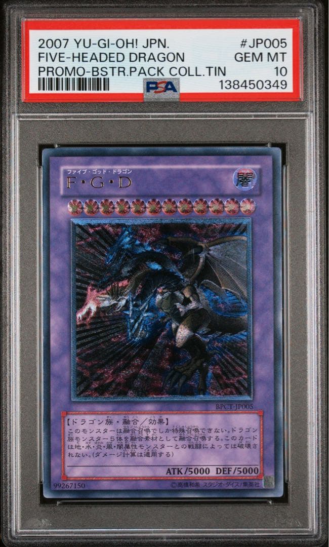 F・G・D レリーフ　psa10 　遊戯王