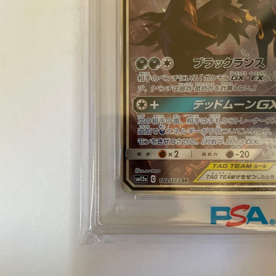 ポケモンカード ブラッキー&ダークライ GX SR PSA10