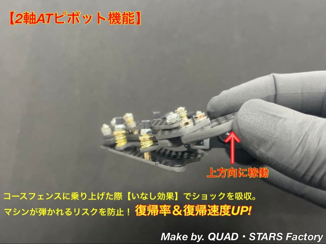 【ミニ四駆・MA用】2軸ATピボットバンパー＋段下げ3mm加工＋1軸リヤアンカー