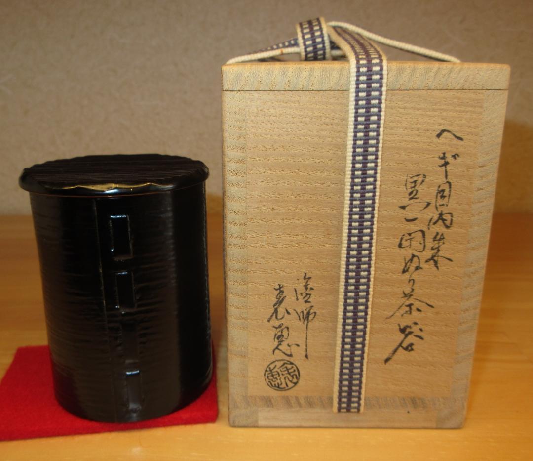 送料込【逢絢亭】茶道具 茶器 一閑塗 内朱塗 ヘギ目 一閑張 木村表恵 共箱入り