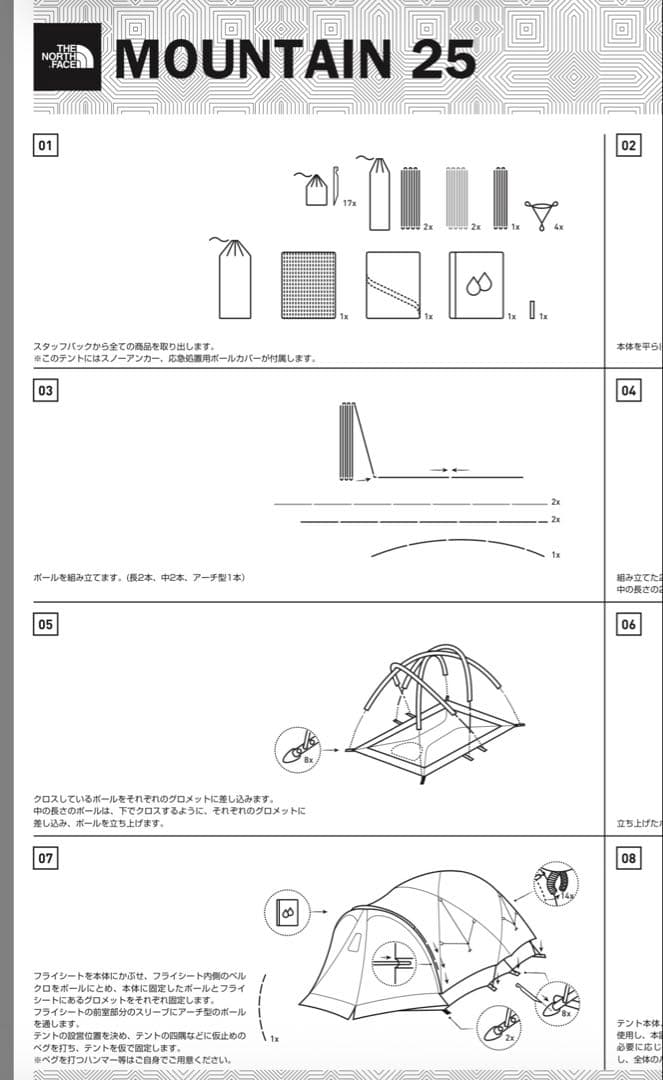 未使用品　THE NORTH FACE MOUNTAIN 25 テント