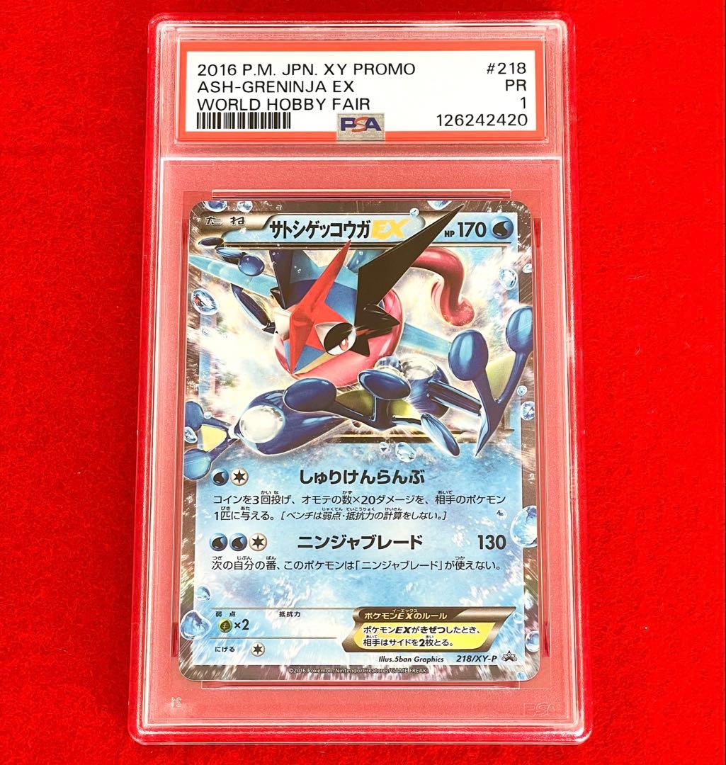 【PSA1】サトシゲッコウガEX:プロモ[XY-P 218](来場者 配布品)