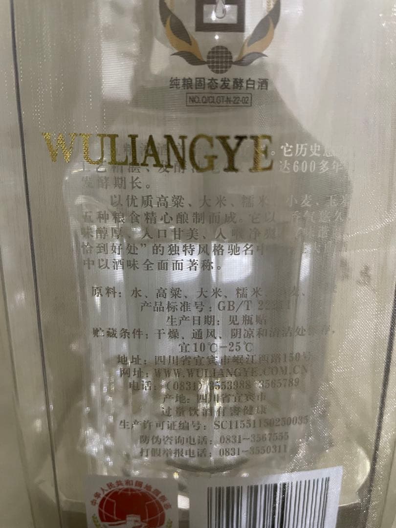 五粮液 WULIANGYE 白酒 500ml 2024年 袋入り 未開封52℃