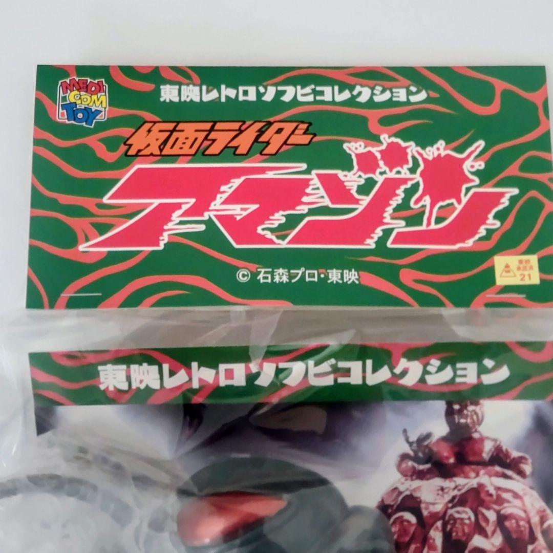 ハンミョウ獣人 東映レトロソフビコレクション 約２４cm仮面ライダーアマゾンより