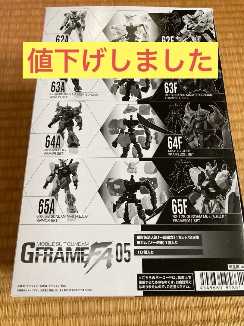新品未開封　GフレームFA 26個➕おまけ付きセット