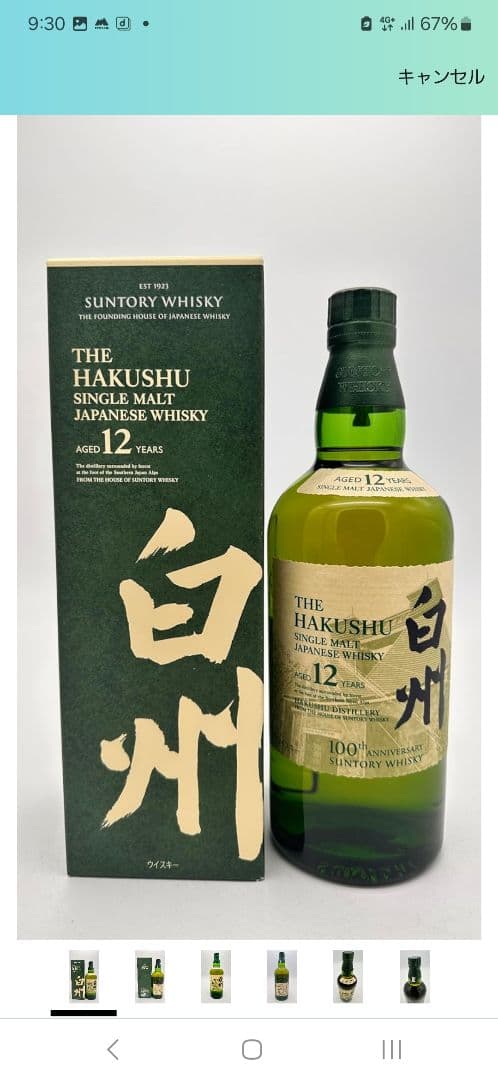 サントリー 山崎12年 白州12年 山崎NV 白州NV 700ml 4本セット