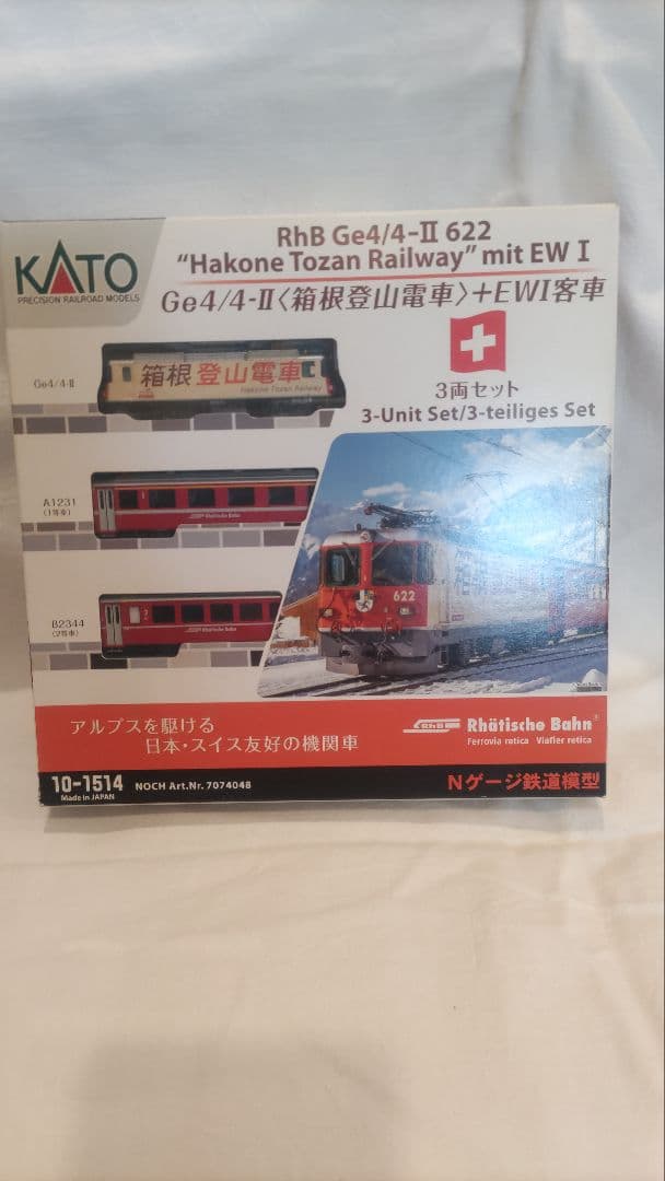 スイス　レーティッシュ鉄道　箱根登山電車　Nゲージ