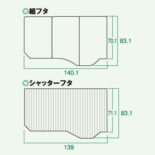 クリナップ 風呂フタ(組フタL:左仕様)【M16-4TKL】