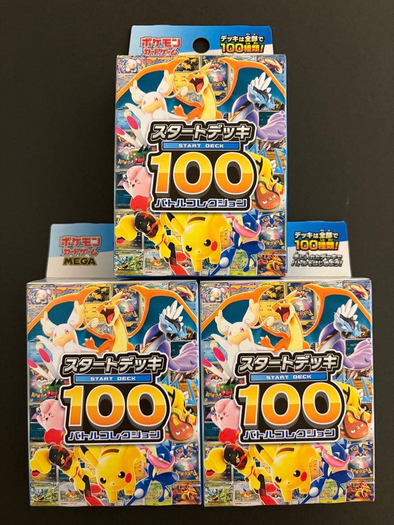 【123】ポケモンカードスタートデッキ100＋他まとめ売り(シュリンク付)