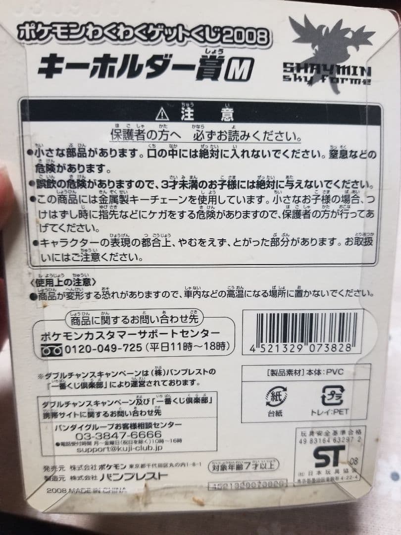 激レア未開封ポケモン一番くじフィギュアキーホルダー＆ネックポーチ 8点まとめ
