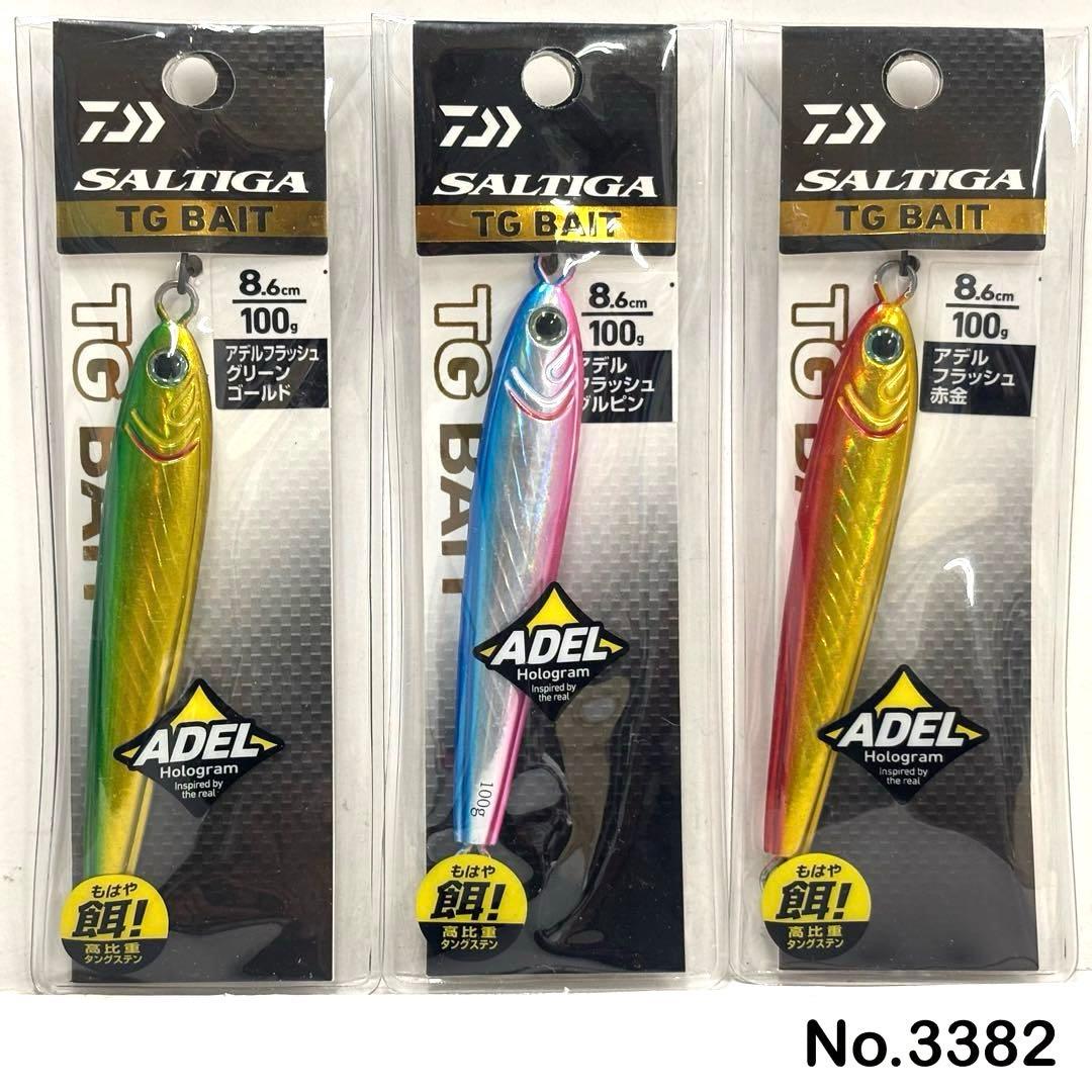 No.3382 SALTIGA TG BAIT 100g 3個