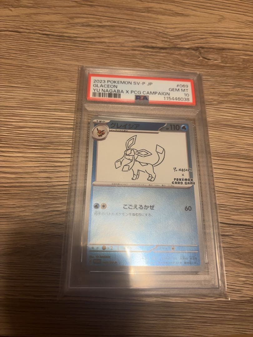 グレイシア　NAGABA PSA10