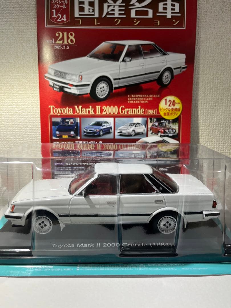 国産名車コレクション1/24 トヨタ マークII 2000グランデ