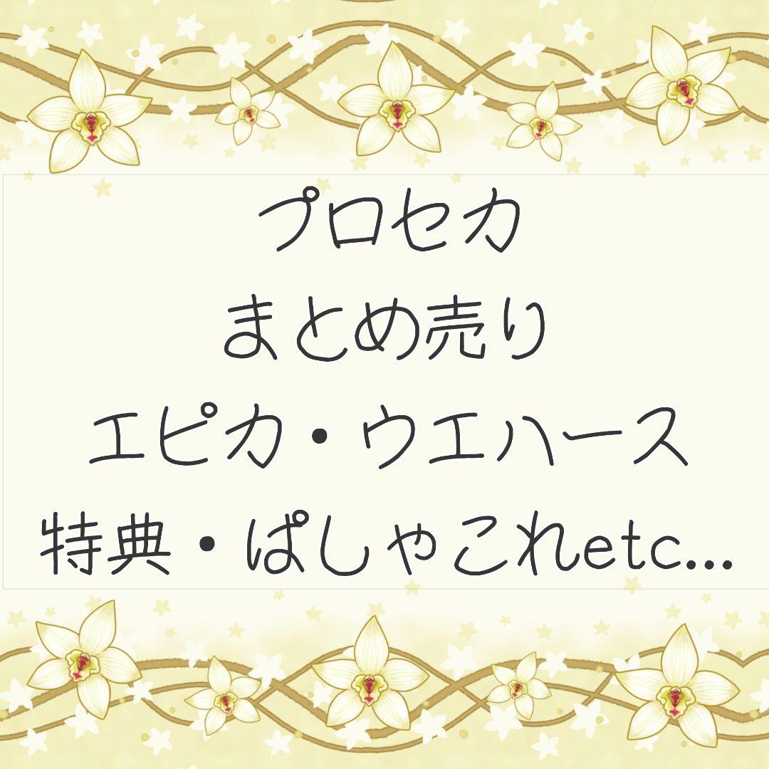 プロセカ まとめ売り 紙類その1