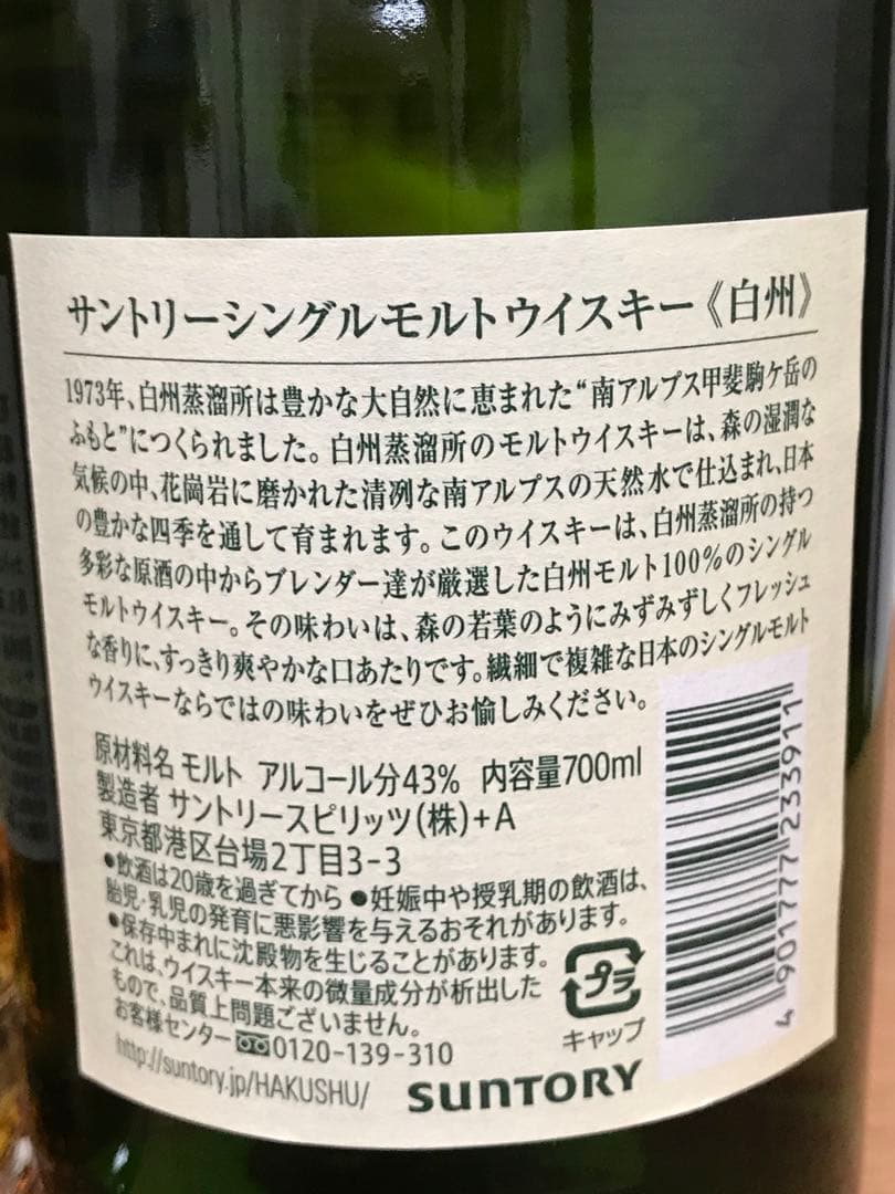 響・山崎・白州　サントリー6本セット【新品未開封】