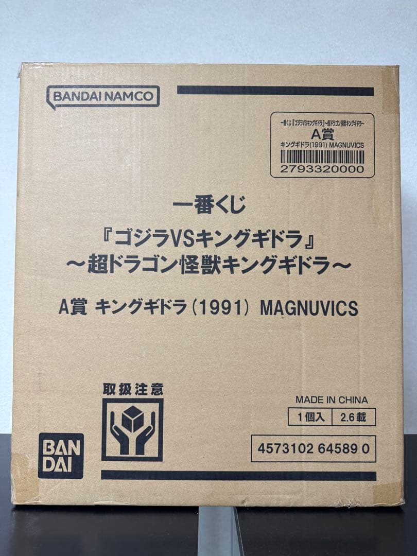 一番くじ 『ゴジラVSキングギドラ』 A賞 キングギドラ