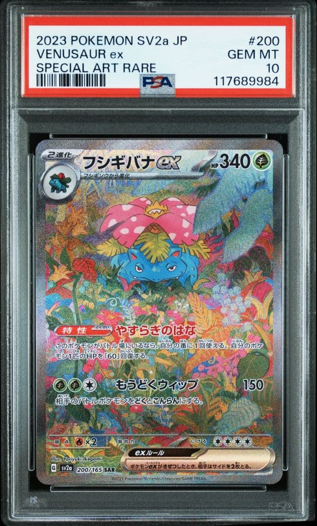 【PSA10 3連番】御三家SAR リザードン フシギバナ カメックス 151