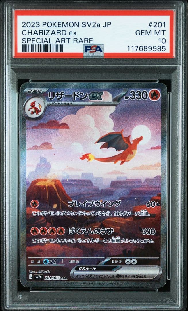 【PSA10 3連番】御三家SAR リザードン フシギバナ カメックス 151