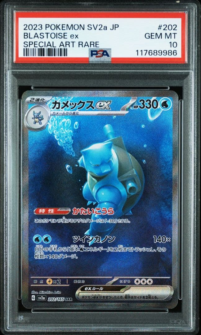 【PSA10 3連番】御三家SAR リザードン フシギバナ カメックス 151