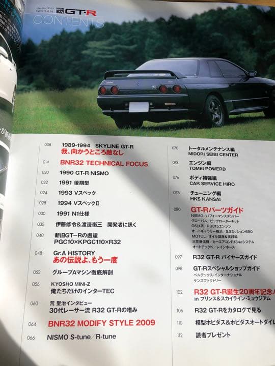 【非売品】スカイラインGTR-R32 ビルシュタイン　レプリカ
