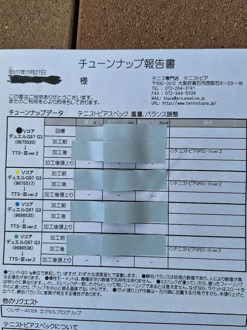 VCORE DUEL G97 テニストピアSpec-3　G3①