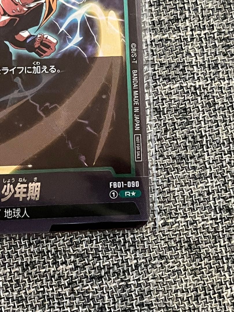 ドラゴンボールフュージョンワールド　孫悟飯少年期　プロモ　アルティメットバトル