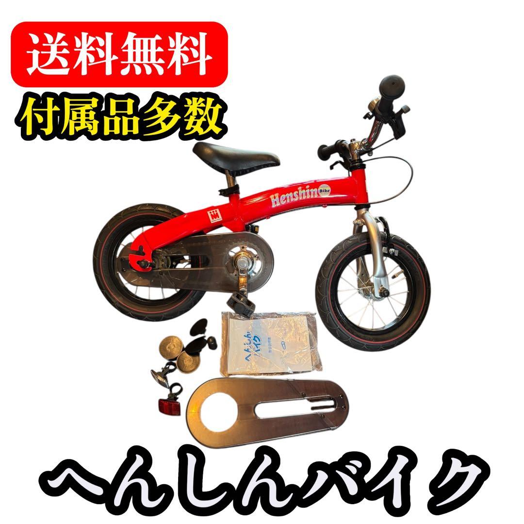 【美品】Henshin Bike へんしんバイク 12インチ レッド　赤