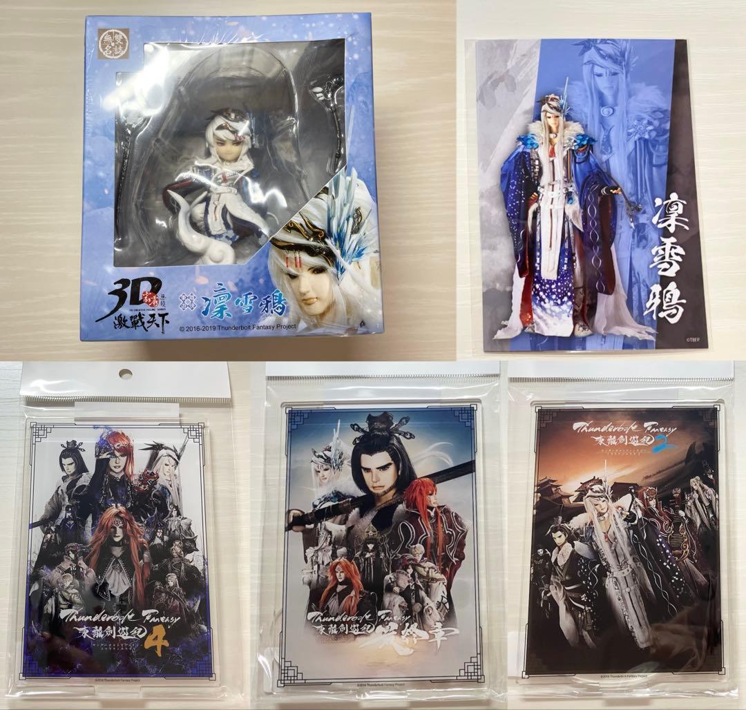 Thunderbolt Fantasy サンファン 凜雪鴉 フィギュア アクスタ