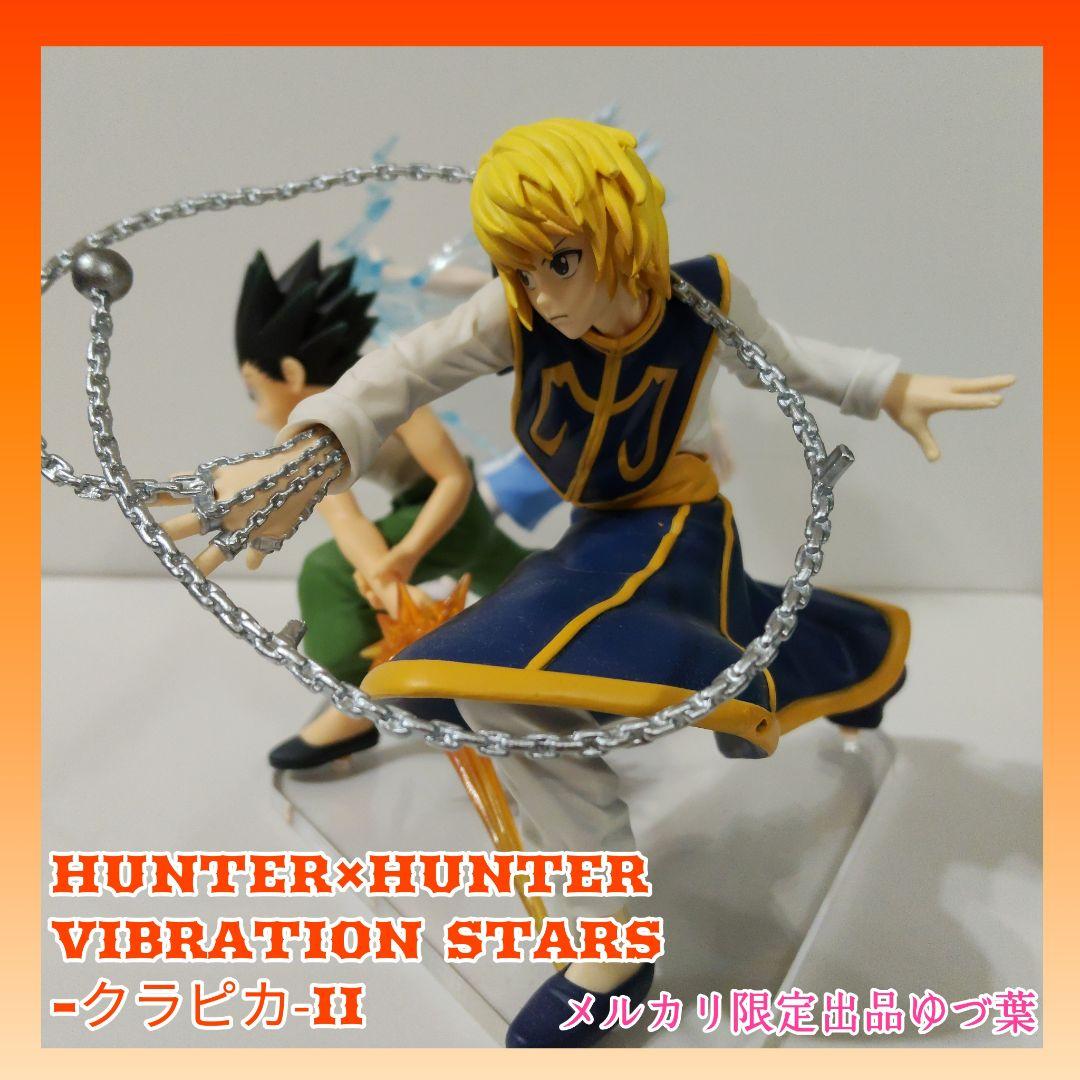 VIBRATION STARS ゴン キルア クラピカHUNTER×HUNTER