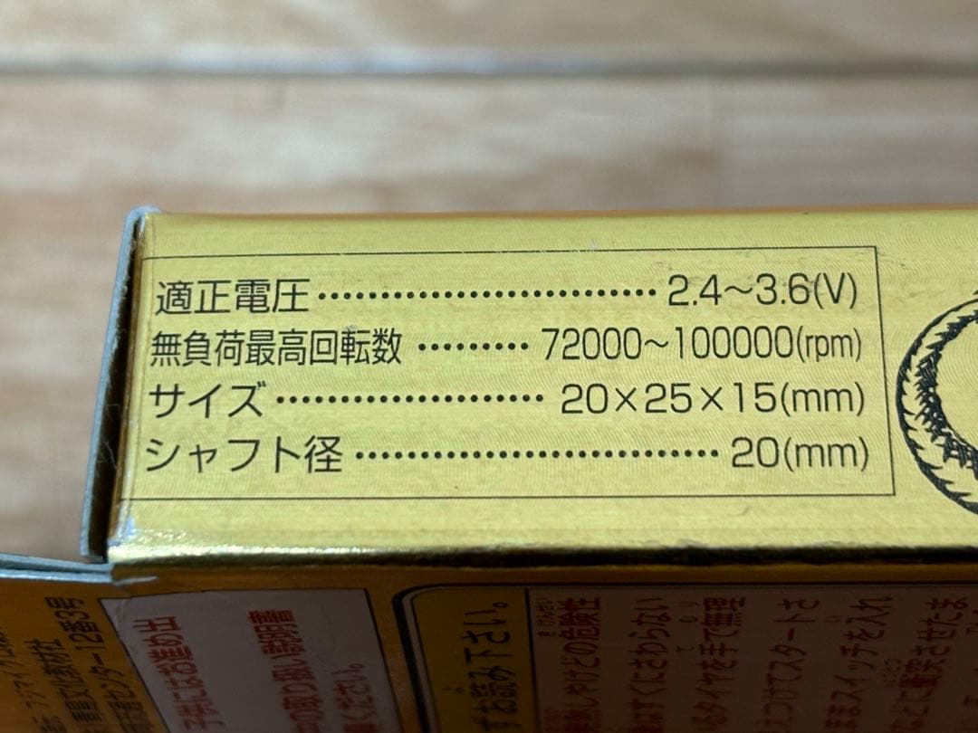 アオシマ 無限竜モーター 100000rpm 未使用 ミニ四駆