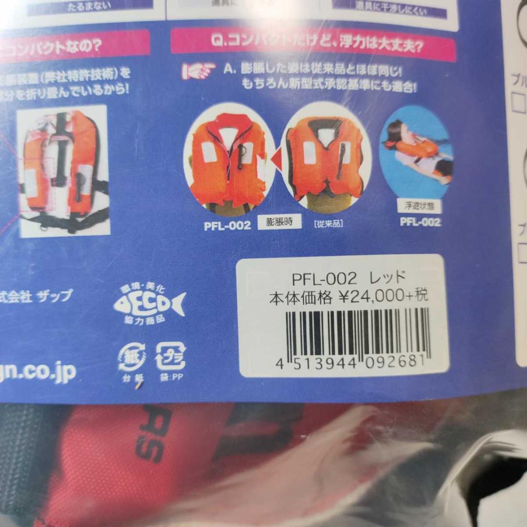 【新品】パズデザイン PSLインフレータブルライフジャケット3 救命胴衣