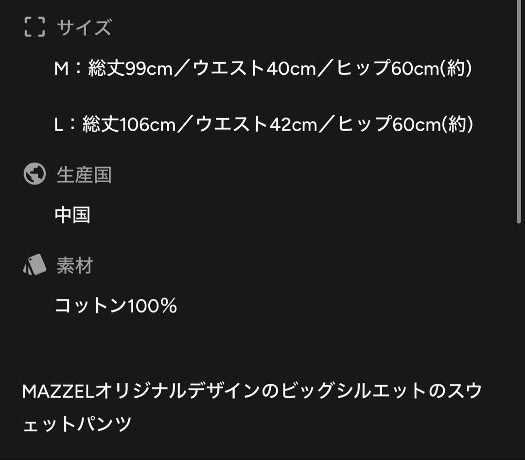 MAZZEL スウェットパンツ M